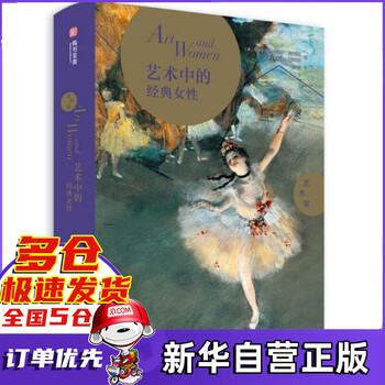 艺术中的经典女性(精)/艺术馆