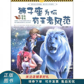 狮子座为何有王者风范