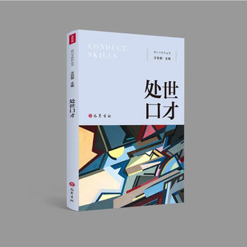 处世口才