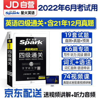 2022.6月星火英语四级真题真题试卷四级通关 大学英语四级单词听力阅读专项训练4级CET4