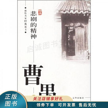 悲剧的精神