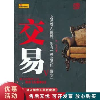 交易V