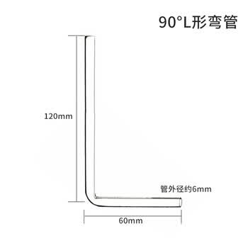 玻璃管弯管导管导气管连接管直角90度Y型T型120度直行直通中学生 90度弯管6*12