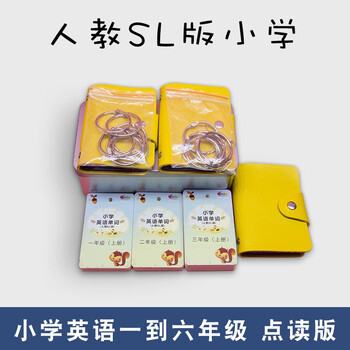 人教SL版新起点小学生英语卡片 课本同步 一二三四五六年级上下册. 【人教SL一起】小学英语单词卡片 +16G点读笔+