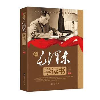向毛泽东学读书 孙宝义　等编著 9787801418173