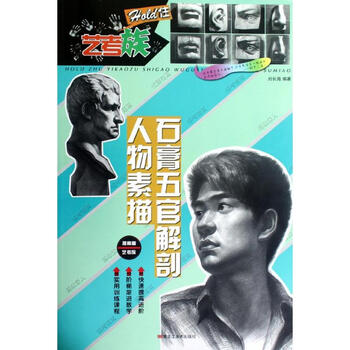 石膏五官解剖人物素描