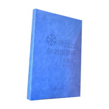 2022效率手册：冬奥版