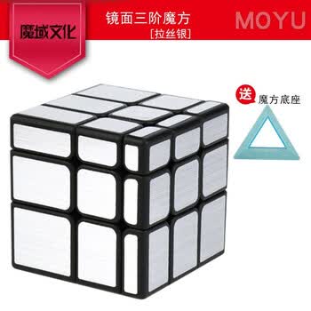 魔域魔方二三阶四五磁力套装全套初学者异形镜面魔尺儿童益智玩具. MF8876-拉丝银（送底座）