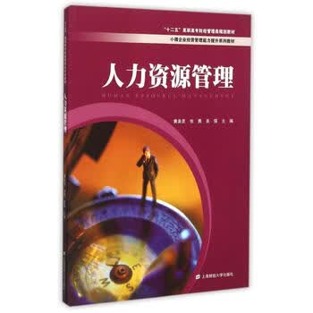 人力资源管理/吴强