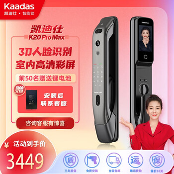 凯迪仕（KAADAS）K20 Pro Max 指纹锁家用防盗门锁电子锁3D人脸识别室内显示屏 太空灰【图片 价格 品牌 报价】-京东