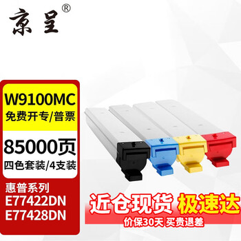 【京呈W9100MC】京呈适用惠普MFP E77422dn E77428dn复印机粉盒硒鼓W9100MC墨盒碳粉仓 【85000页 ...