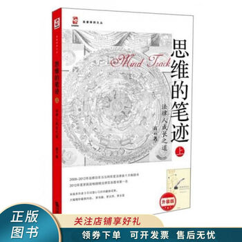 思维的笔迹上：法律人成长之道