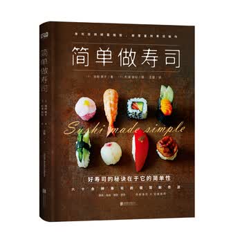 简单做寿司（精装）9787559628473