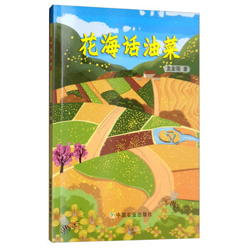 花海话油菜