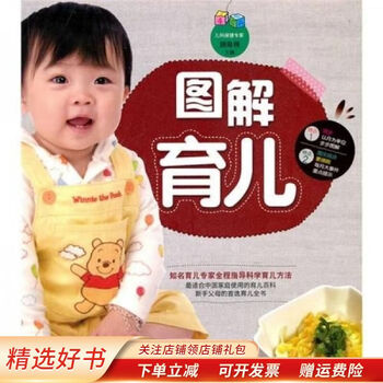图解育儿 别海洲
