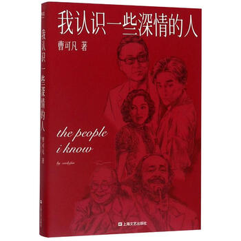 我认识一些深情的人