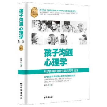 孩子沟通心理学