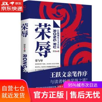 【正版图书】荣辱 楚鱼 著 天津人民出版社