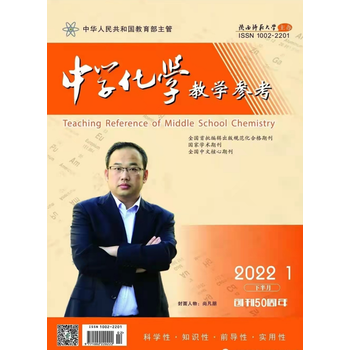 中学化学教学参考 下半月 学研 2022年 第4期