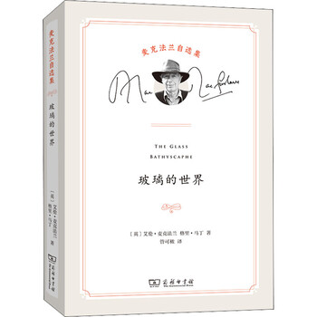玻璃的世界 图书
