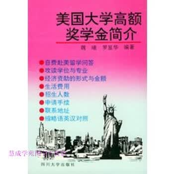 美国大学高额奖学金简介 罗显华  魏曦
