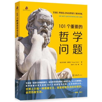 101个重要的哲学问题托马斯·瓦斯克重庆大学出版社有限公司9787568930871 哲学书籍