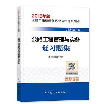 公路工程管理与实务复习题集