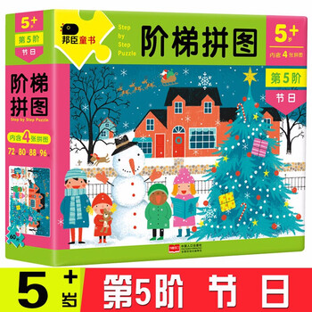 【正版包邮】邦臣小红花阶梯拼图 第5阶节日 5岁0-6岁幼儿园大班宝宝低婴儿童逻辑思维专注力训练