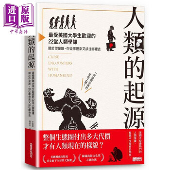 人类的起源 港台原版 李相僖 尹信荣 三采文化股份有限公司