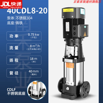 京鹤CDL/CDLF-8方系列40口径不锈钢立式多级泵大流量高扬程管道泵 CDL8-20-0.75KW扬程18米【图片 价格 品牌 报价】-京东