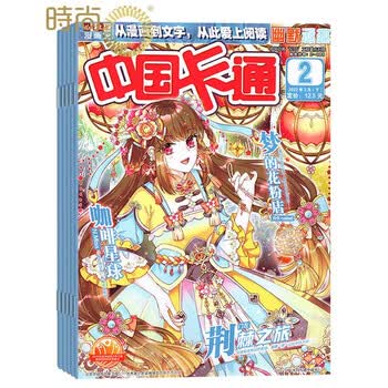 中国卡通  迷趣 2022年7月起订全年杂志订阅新刊1年共12期中国少年儿童出版社