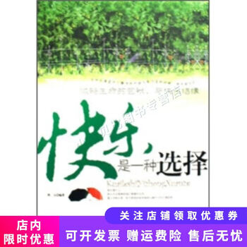 快乐是一种选择