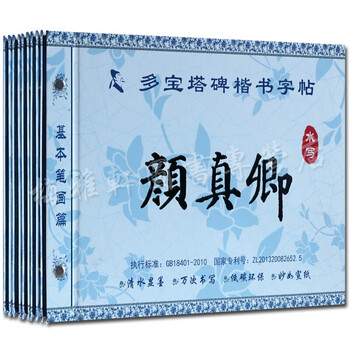 水写字帖 6册套装 行书字帖 楷书字帖 毛笔字帖 王羲之颜真卿欧阳询柳公权赵孟俯頫名家书法字帖 正版