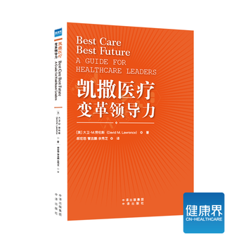 《凯撒医疗变革领导力》  