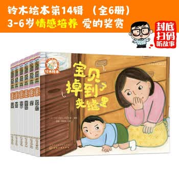 铃木绘本.第14辑：3-6岁情感培养系列（套装6册）爱自己+爱家人+爱自然