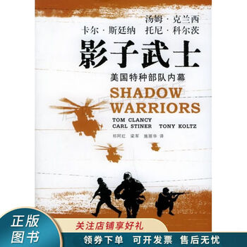 影子武士：美国特种内幕