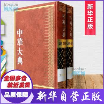 中华大典 地学典气象分典（共2册)