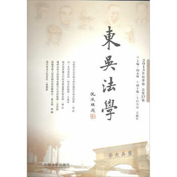 东吴法学 周永坤等 编