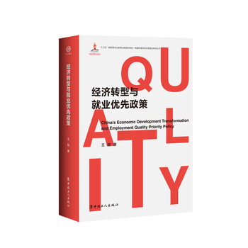 [正版图书]经济转型与就业优先政策