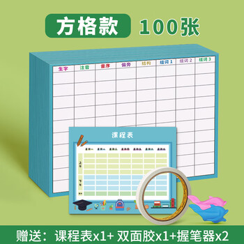 小学生语文生字预习卡一年级上册下册二年级三年级自粘四五六卡片空白卡片纸笔画笔顺单词学习小学通用预习纸 方格款（100张+课程表+双面胶+2个握笔器）