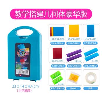 小学正方体长方体拼接框架搭建棍棒几何体棱长表面积展开图磁性模型立体模型数学教具学具可拆卸 豪华版