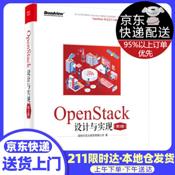 OpenStack设计与实现（第3版）(博文视点出品)