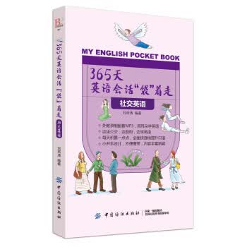 365天英语会话