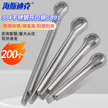 【海斯迪克HK-29】海斯迪克 HK-29 304不锈钢开口销 插销 发夹销 U型销子 GB91 M2.5*20(200个)【行情 报价 价格 评测】-京东