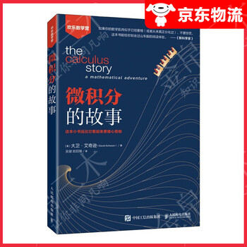 微积分的故事