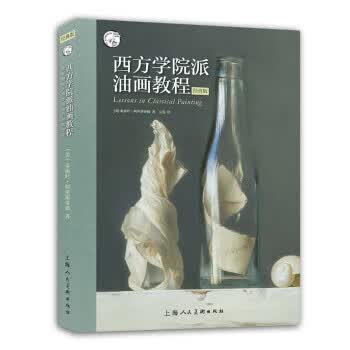 【新华正版】 西方学院派油画教程：揭秘油画大师作品中的经典技法 [美]朱丽叶·阿里斯蒂