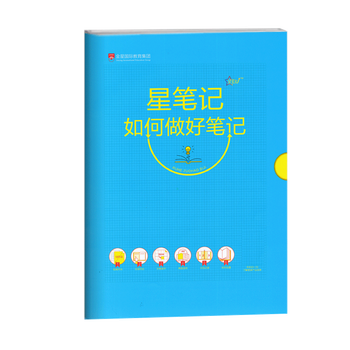 普通赠品 盈晨出版 巧笔记如何做好笔记 笔记本详情见下面详情图 赠品勿拍 拍下随机发货 不退不换 如何做好笔记