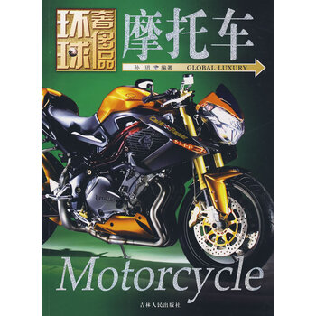 环球奢饰品:摩托车