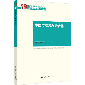 中国与埃及友好合作