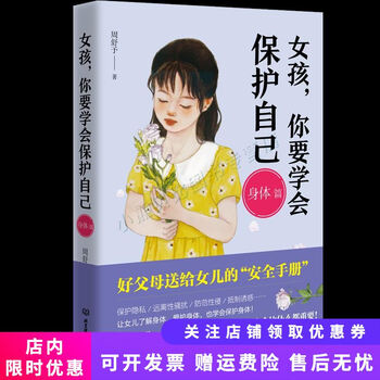 你要学会保护自己（身体篇）